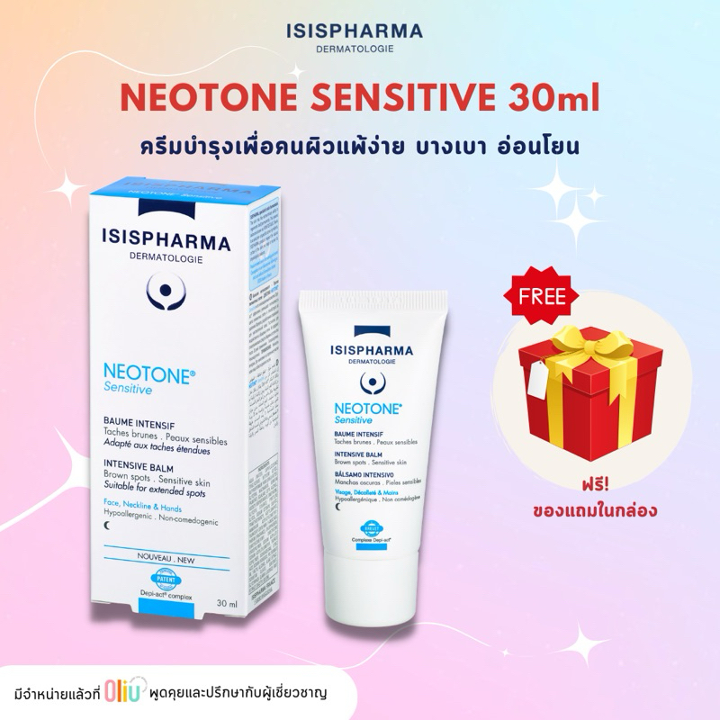 ISISPharma Neotone Sensitive 30ml / Intensive Balm ลดกระ ฝ้า จุดด่างดำ ...