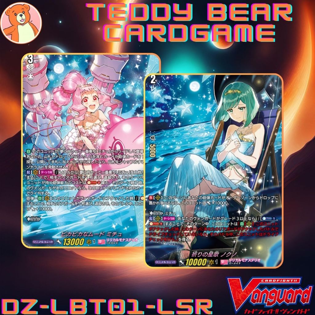 Vanguard(JP) DZ-LBT01: Lyrical Monasterio Sparkling Stars! (LSR) | Shopee Thailand