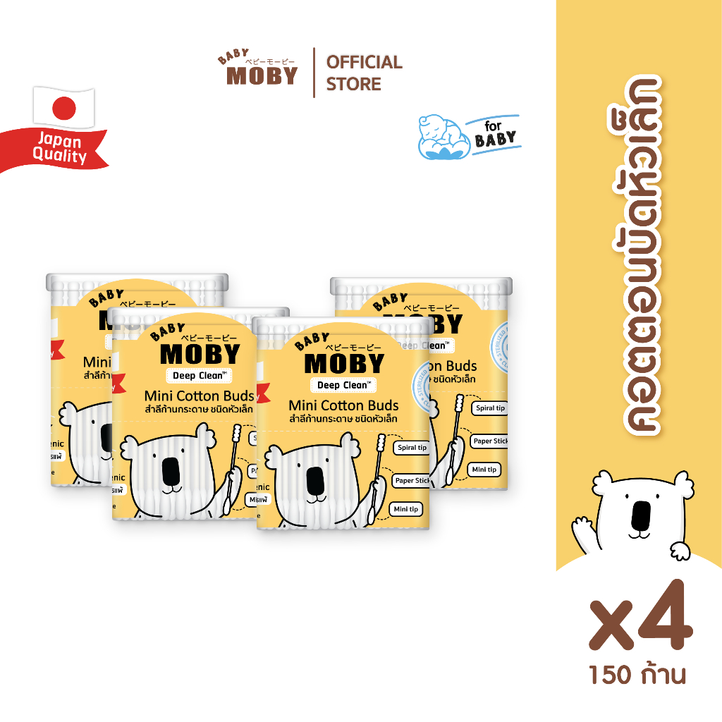 Baby Moby สำลี คอตตอนบัตหัวเล็ก 150 ก้าน/กระปุก (4 กระปุก) | Shopee ...