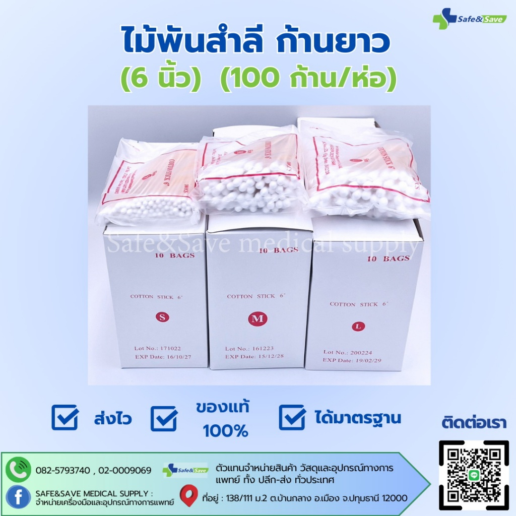 ไม้พันสำลี ก้านยาว (6 นิ้ว) S,M,L (100 ก้าน/ห่อ) แบ่งขาย1ห่อ | Shopee Thailand