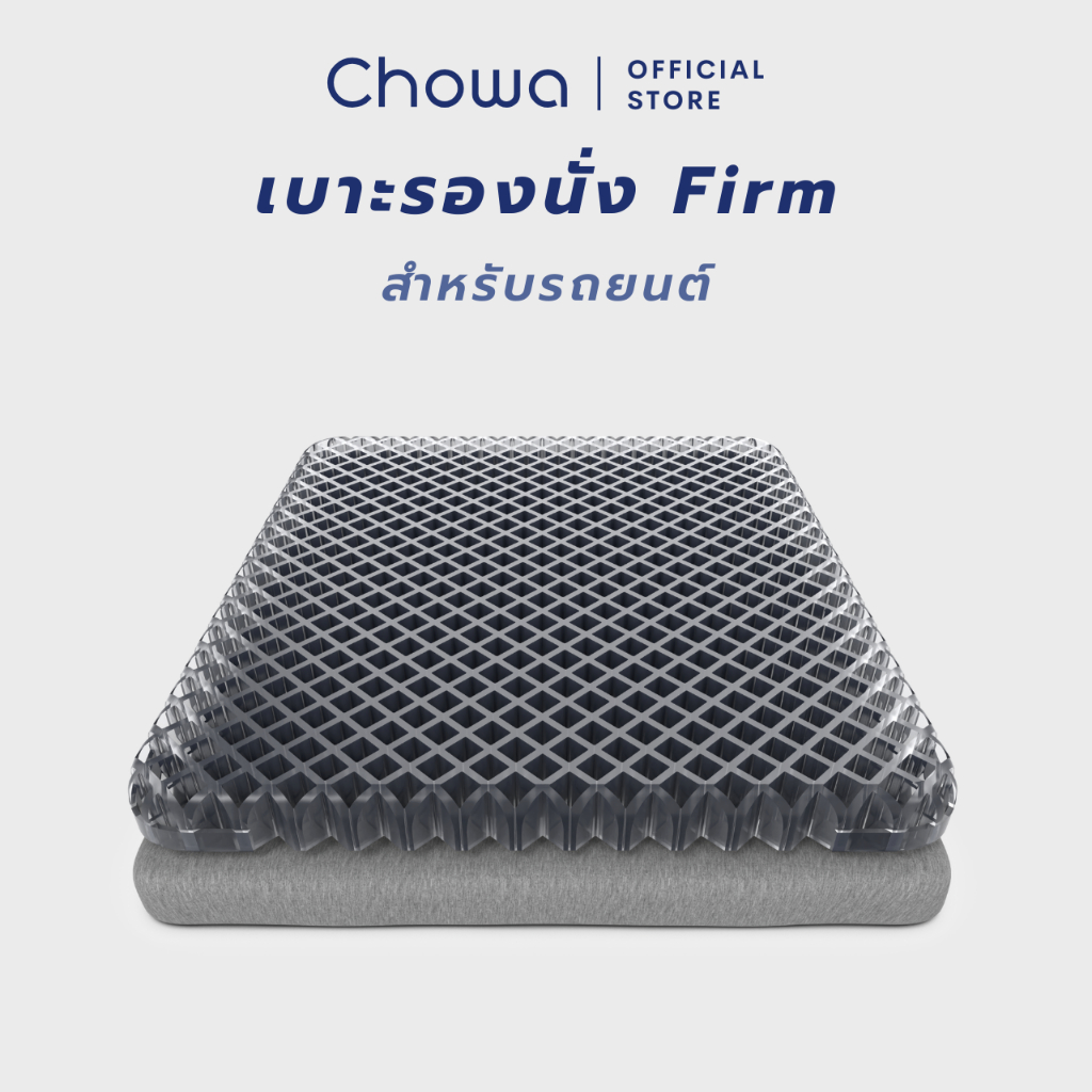 Chowa เบาะรองนั่งรถยนต์ Firm วัสดุ Gelfirm ขับรถนานไม่ปวดเมื่อย เพิ่มความสูงปรับทัศนวิสัยในการ ...