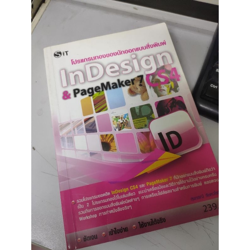 โปรแกรมทองของนักออกแบบสิ่งพิมพ์ indesign and page maker 7 | Shopee Thailand