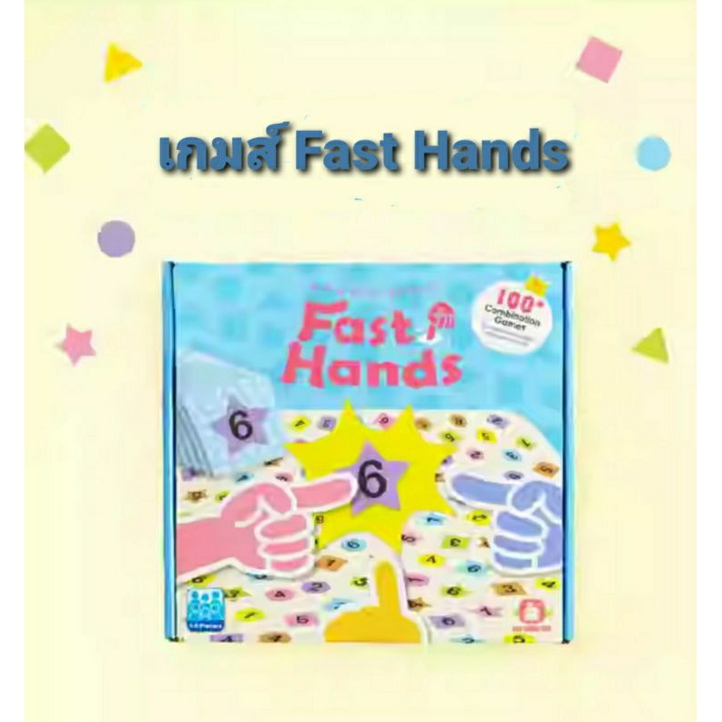 เกมส์ Fast Hand เกมส์ฝึกทักษะการสังเกต (IQ House) | Shopee Thailand