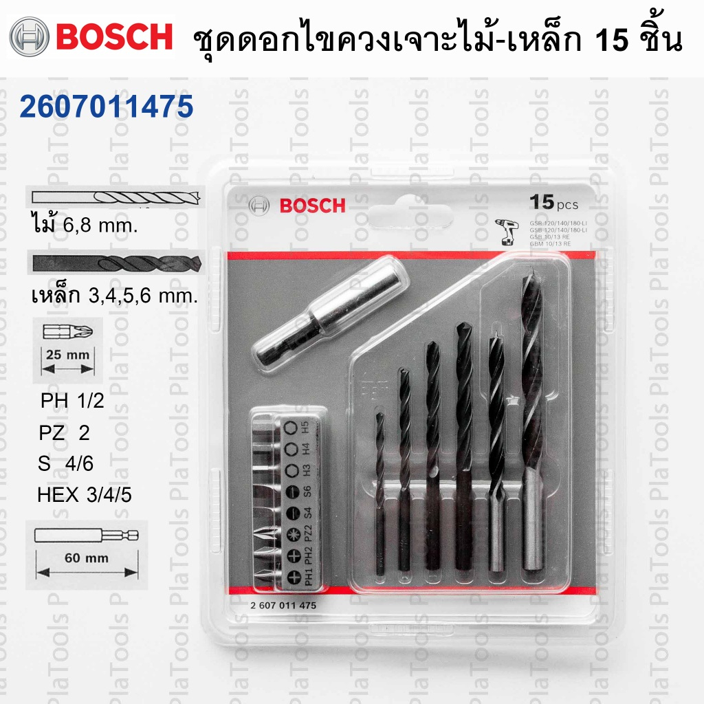 ชุดดอกไขควง ดอกเจาะไม้-เจาะเหล็ก ชุด 15 ชิ้น ชุดอุปกรณ์เสริม BOSCH ...