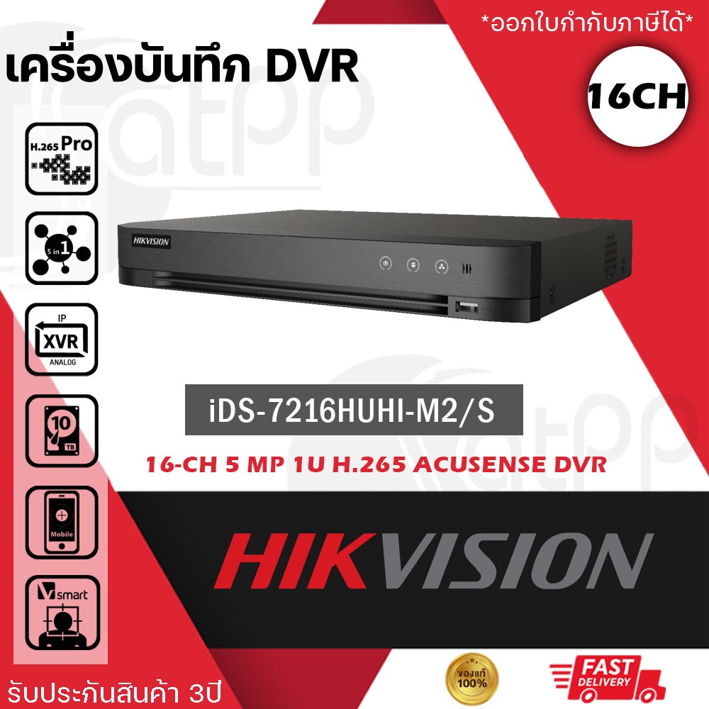 Hikvision เครื่องบันทึก DVR 16ch รุ่น iDS-7216HUHI-M2/S (E) รองรับกล้อง ...