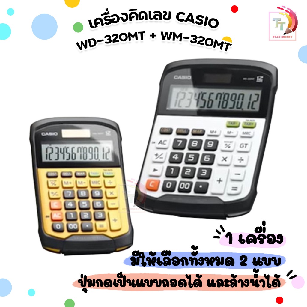 Casio (คาสิโอ) เครื่องคิดเลข รุ่น WD-320MT / WM-320MT กันน้ำ ถอดล้างได้ ( 1 เครื่อง ) | Shopee ...