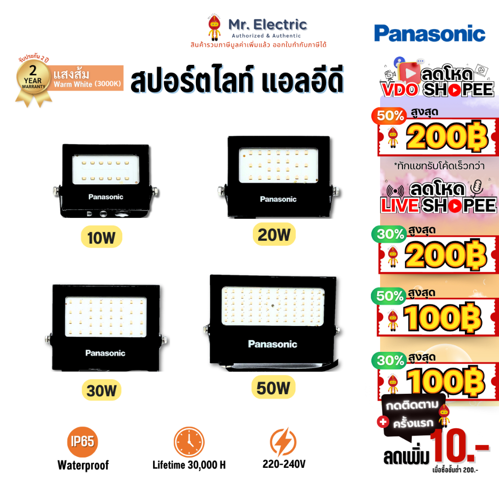 Panasonic สปอร์ตไลท์ IP65 แอลอีดี LED Mini Floodlight กันน้ำ 10W 20W ...
