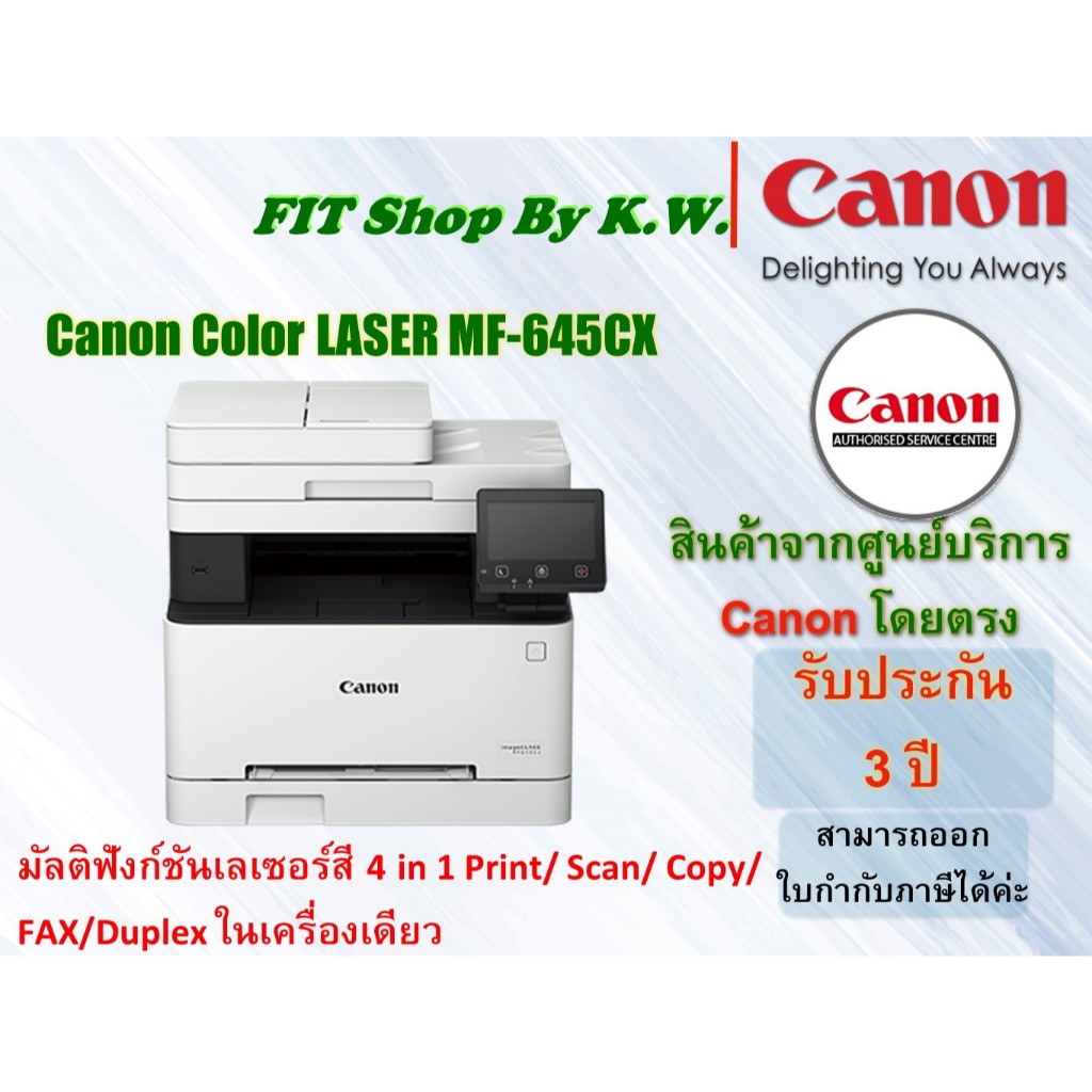 Canon Laser Color image CLASS MF645CX เครื่องพิมพ์เลเซอร์สี รับประกัย ...