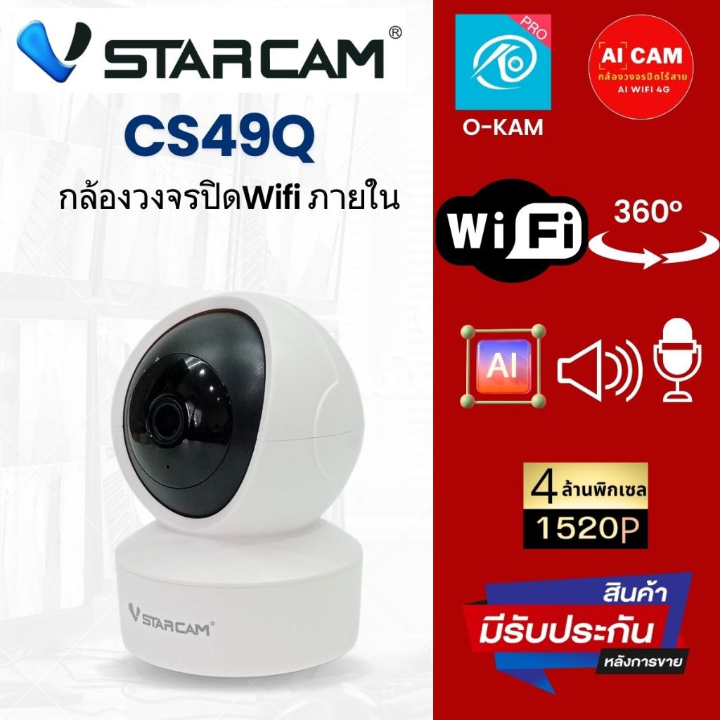 Vstarcam CS49Q กล้องวงจรปิดไร้สาย Wifi 5G/2.4G ชัดทั้งกลางวันกลางคืน แอพ O-KAM ภาษาไทยใช้ง่าย ...