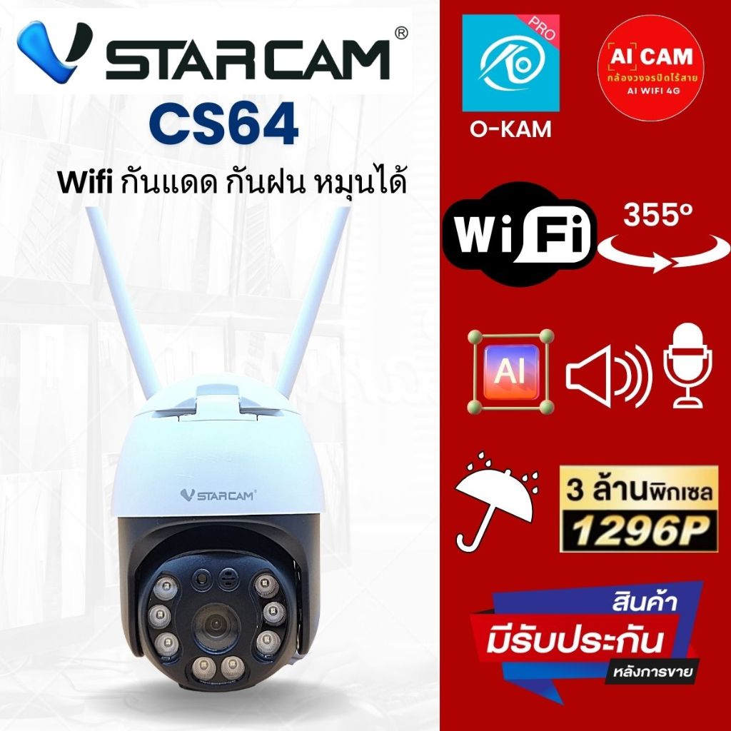Vstarcam CS64 กล้องวงจรปิดไร้สาย 3.0MP กันแดด กันฝน หมุนได้ ชัดทั้งกลางวันกลางคืน แอพ O-KAMภาษา ...