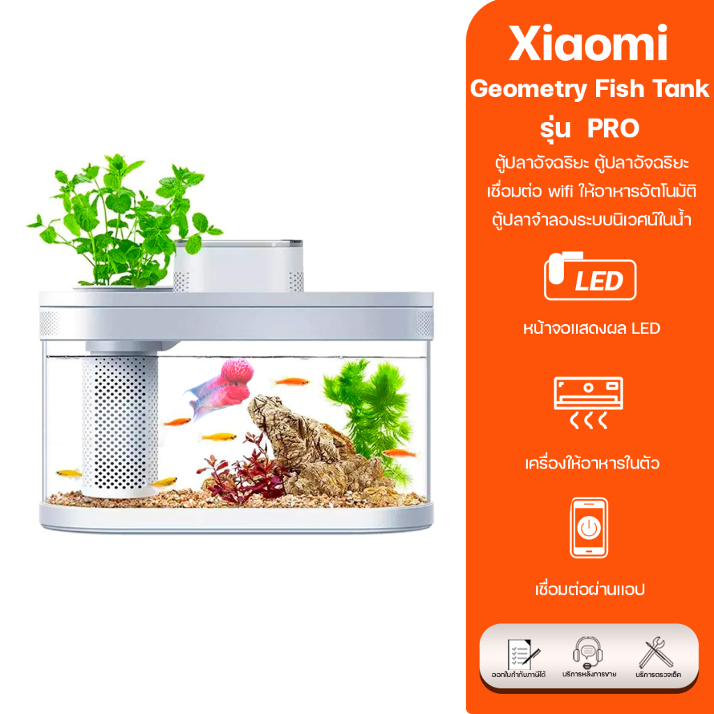 Xiaomi HFJH Geometry Fish Tank รุ่น Pro / รุ่น Lite ตู้ปลาจำลองระบบ ...
