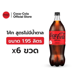 coke ราคาพิเศษ | ซื้อออนไลน์ที่ Shopee ส่งฟรี*ทั่วไทย!