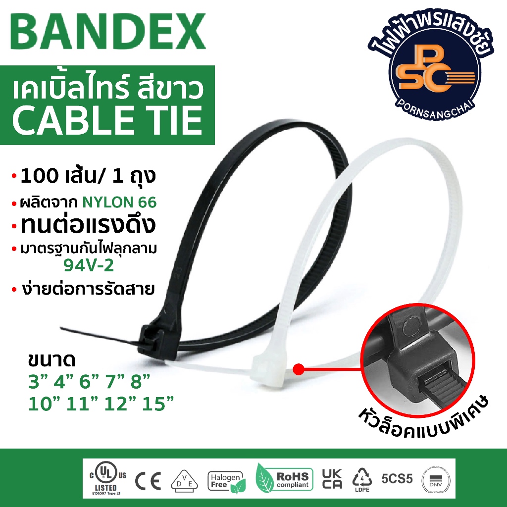 BANDEX - เคเบิ้ลไทร์ Cable tie สีขาว100 เส้น/ 1ถุง (ขายเป็นถุง) ขนาด 3 ...