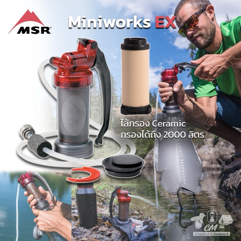 เครื่องกรองน้ำ MSR MiniWorks Ex ของแท้ | Shopee Thailand