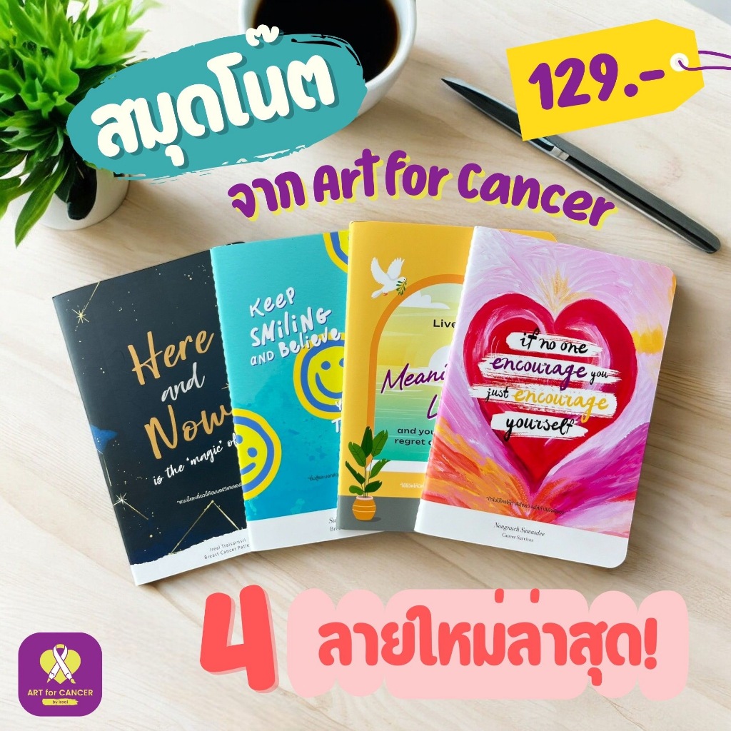 สมุดโน๊ต Art for Cancer | Shopee Thailand