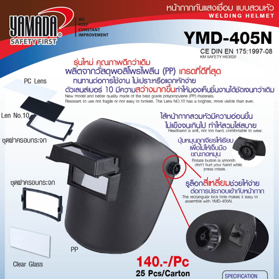 หน้ากากเชื่อมแบบสวมหัว YAMADAรุ่น YMD-405N | Shopee Thailand