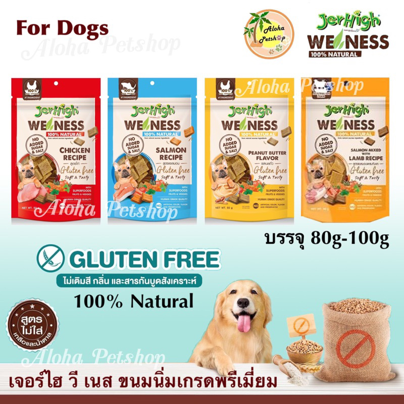 Jerhigh WeNess 100%Natural Dog Snack ️🐶 เจอร์ไฮ วี เนส ขนมสุนัขเกรดพรีเ ...