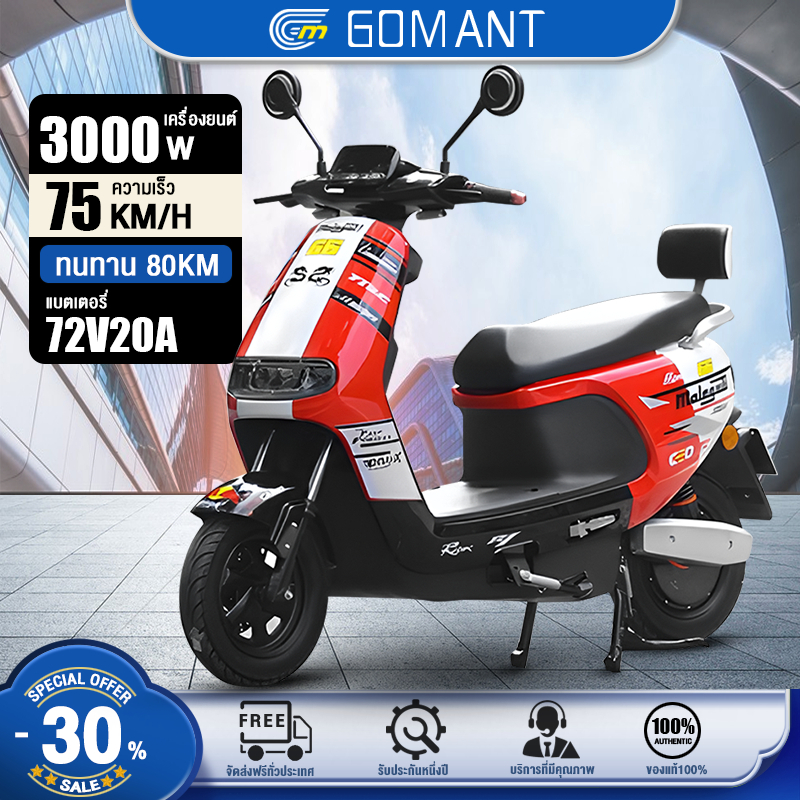 GOMANT มอเตอร์ไซค์ไฟฟ้า มอเตอร์ 3000W ตัวควบคุม 3000W แบตเตอรี่CHILWEE 72V20A ความเร็ว 75km/h ...