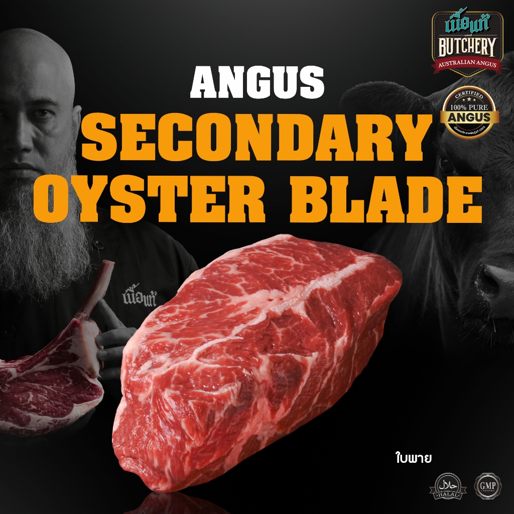 เนื้อแท้พี่โต ใบพาย Oyster Blade Steak เเองกัสเลือด100% (GRAIN FED) ฮา ...