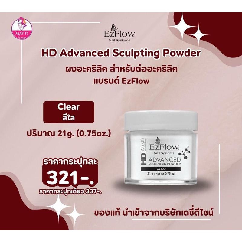 EzFlow HD Acrylic Advncde Sculpting Powder ผงอะคริลิค ผงต่อเล็บ ผงอะคร ...