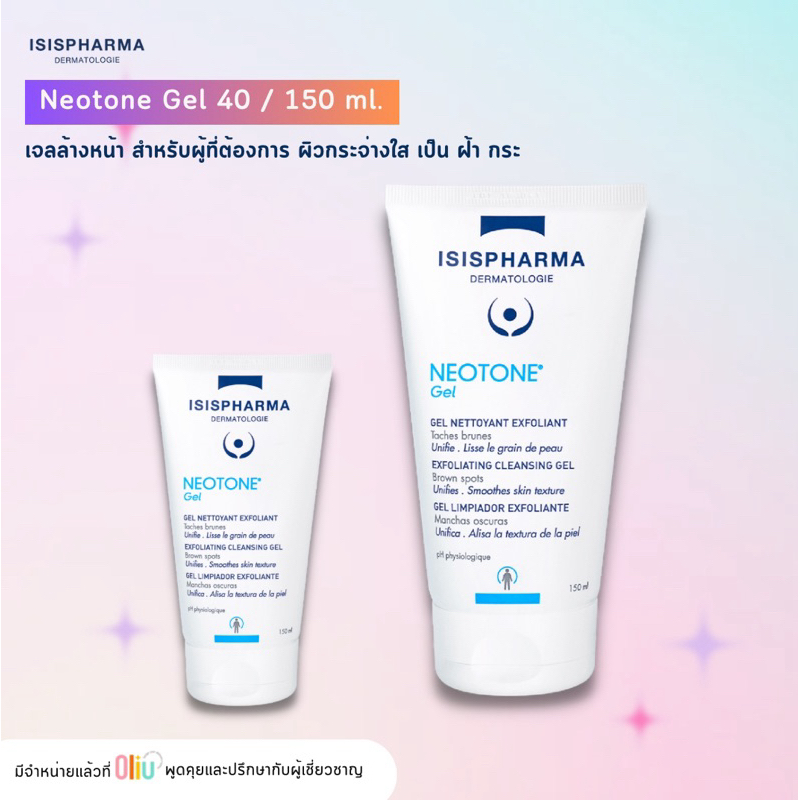 ISIS PHARMA Neotone Gel เจลล้างหน้า สำหรับผู้ที่ต้องการ ผิวกระจ่างใส ...