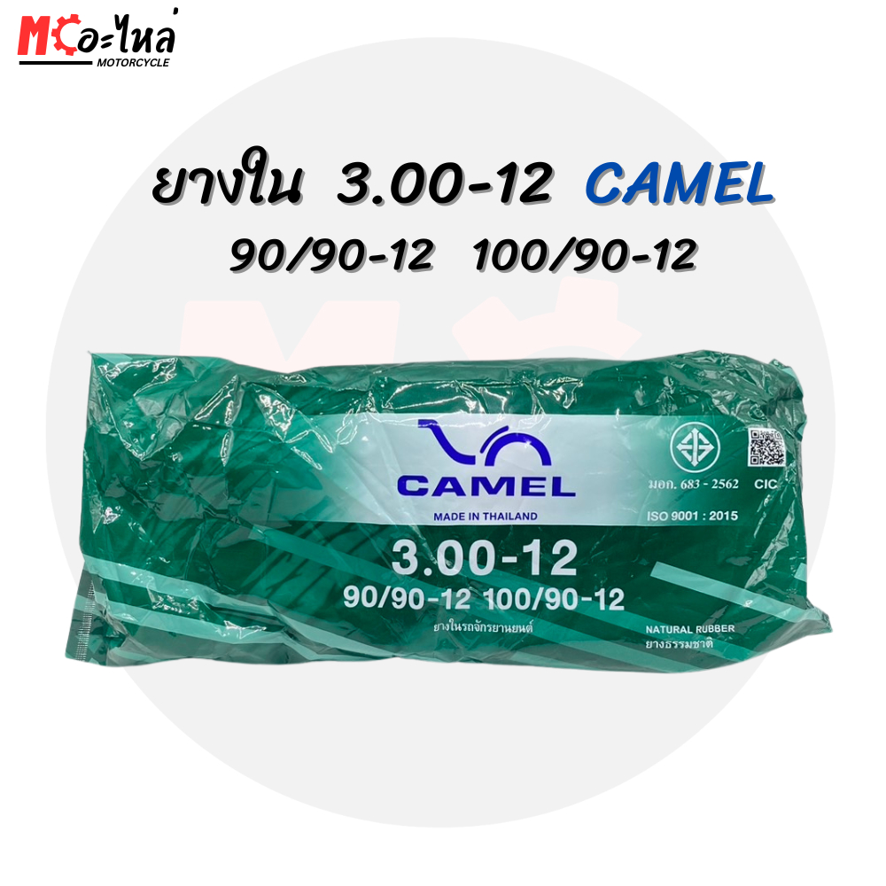ยางในมอเตอร์ไซค์ CAMEL เบอร์ 300 ขอบ 12 ( 300-12, 90/90-12, 100/90-12 ...