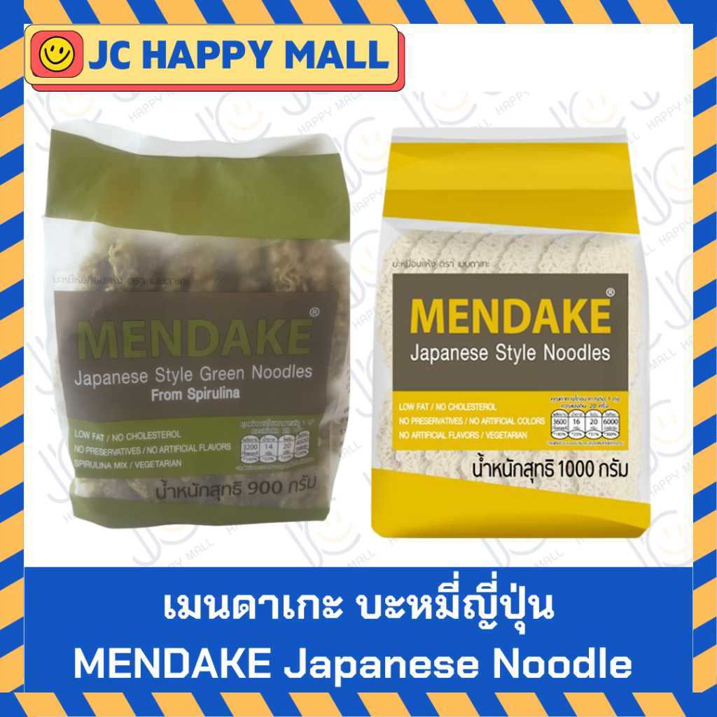 เมนดาเกะ บะหมี่เหลือง 1 กิโล / บะหมี่หยก ญี่ปุ่น 900 กรัม บะหมี่ไข่ ...
