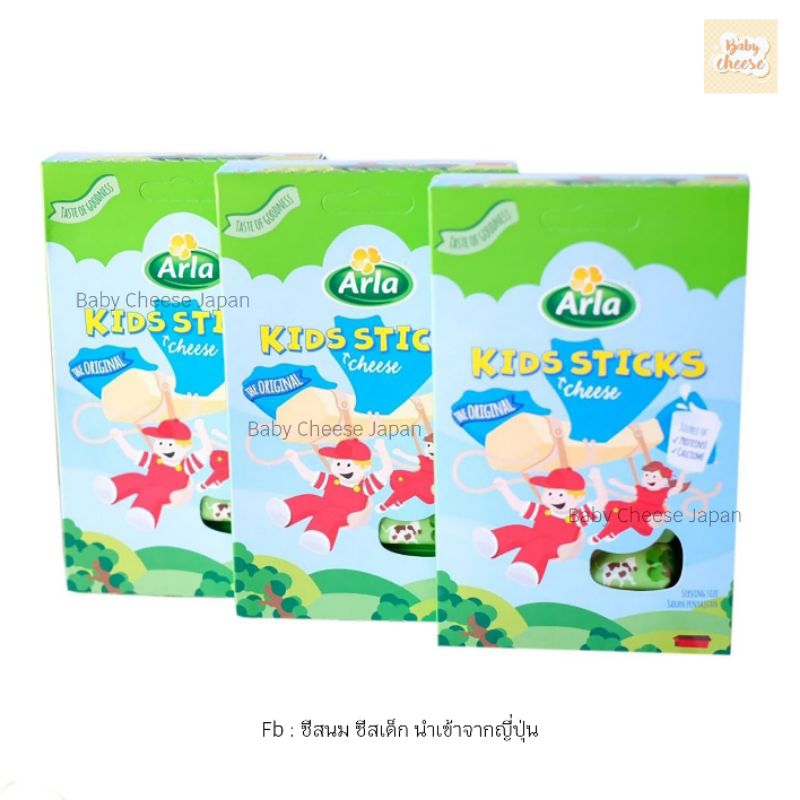 Arla Kids Sticks ชีสเด็ก ชีสสติ๊ก เพิ่มน้ำหนัก เพิ่มความสูง Arla Cheese ...
