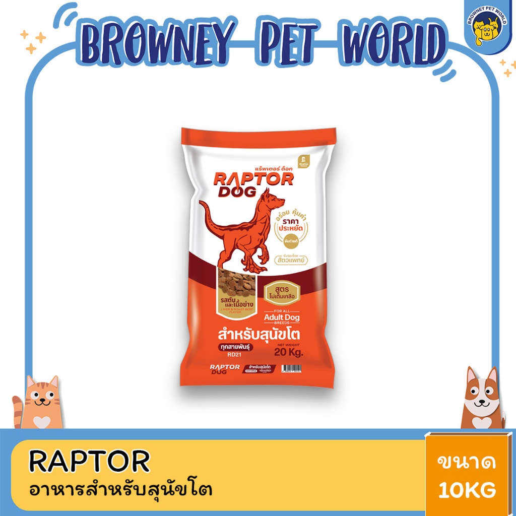 Raptor Dog แร๊พเตอร์ด๊อก อาหารสุนัขโต ขนาด 10 KG | Shopee Thailand
