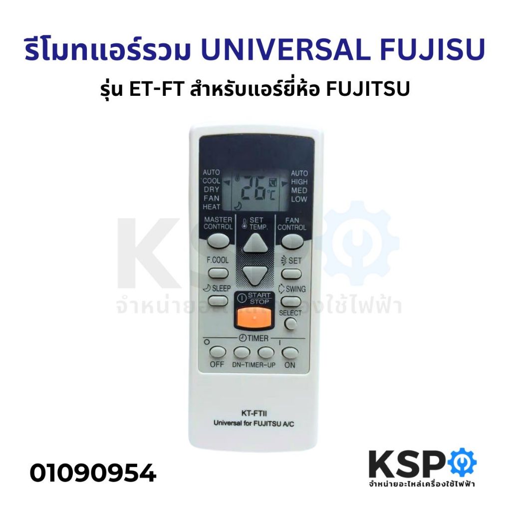 รีโมทแอร์รวม UNIVERSAL FUJISU รุ่น ET-FT สำหรับแอร์ยี่ห้อ FUJITSU ...
