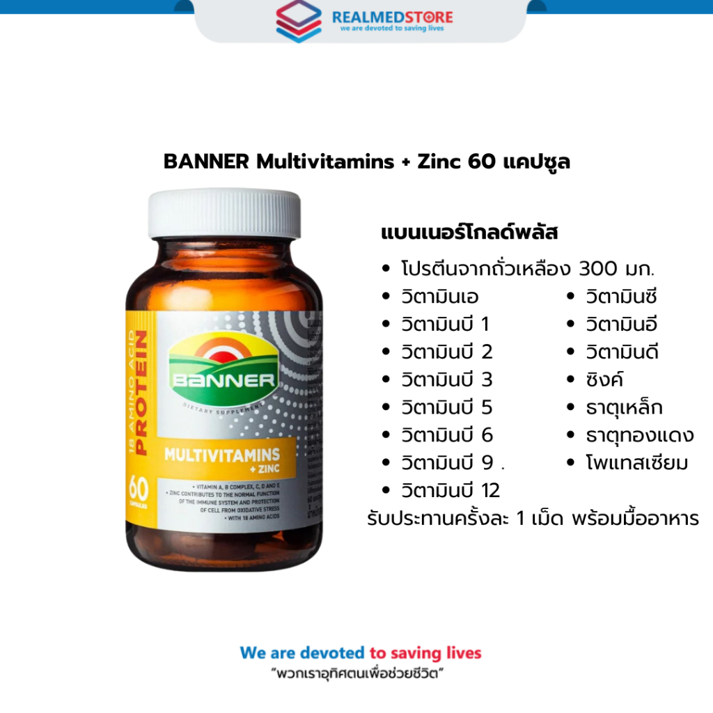 BANNER Multivitamins + Zinc 60 แคปซูล | Shopee Thailand