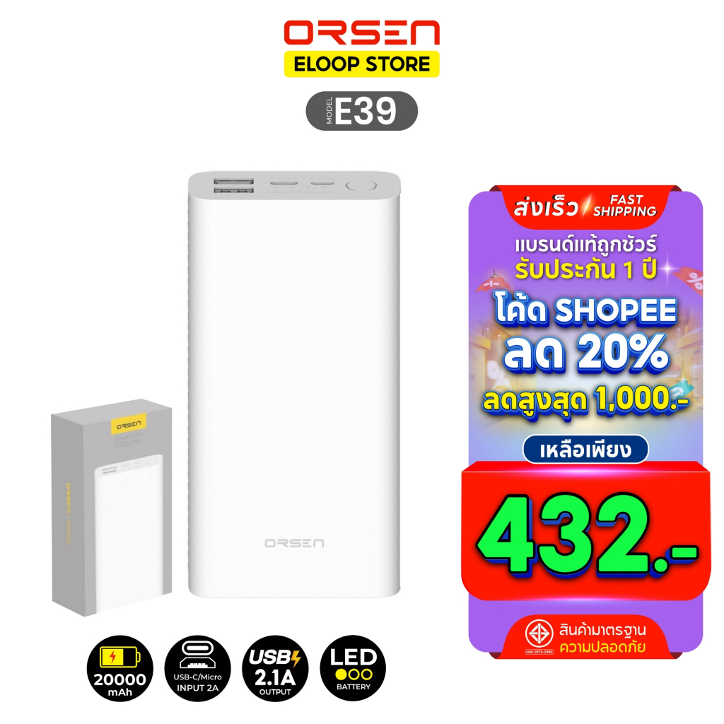 ของแท้ ประกัน1ปี Orsen Eloop E39 แบตสำรอง 20000mAh Power Bank พาวเวอร์แบงค์ USB ชาร์จเร็ว ...