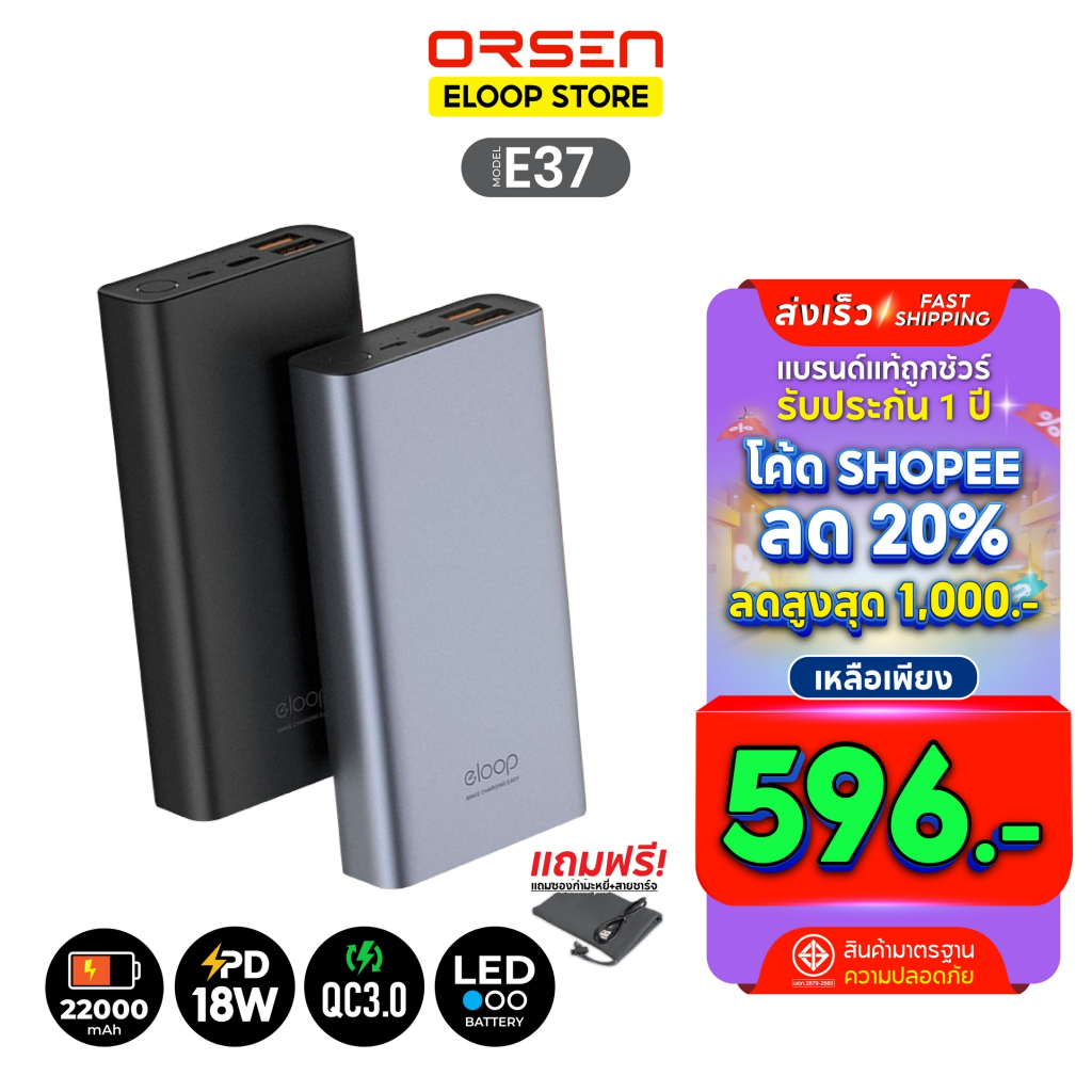 ของแท้ ประกัน1ปี Orsen Eloop E37 Quick Charge แบตสำรอง Power Bank 22000mAh QC3.0 & PD เพาเวอร์ ...