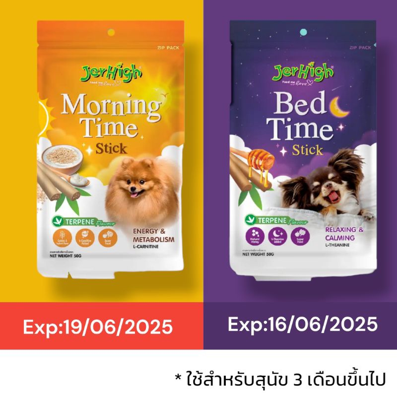 Jerhigh Morning Time/Bed Time Stick เจอร์ไฮ มอร์นิ่งไทม์/เบดไทม์ สติ๊ก ...