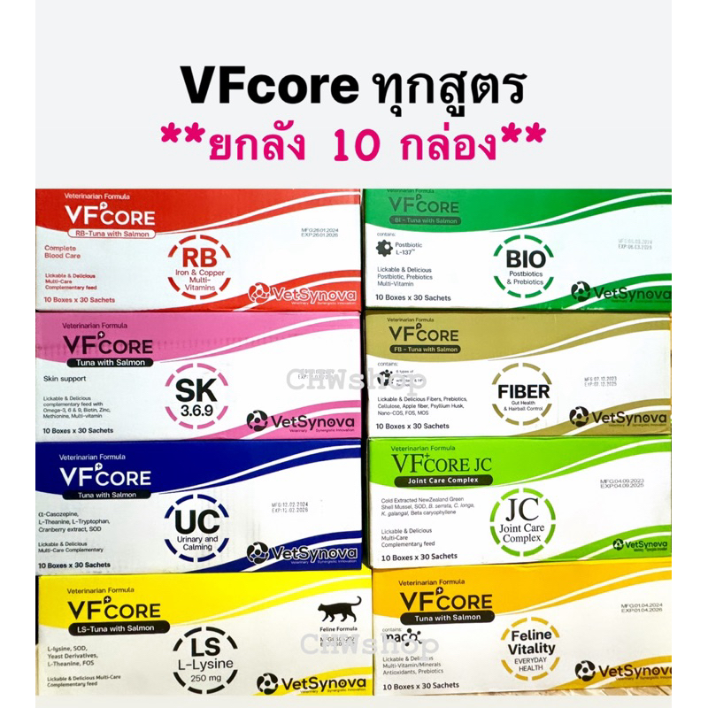 ‼️ยกลัง10กล่อง‼️ VFcore (10กล่อง) อาหารเสริมเเมวเลียที่ได้รับความนิยมสูงสุด | Shopee Thailand