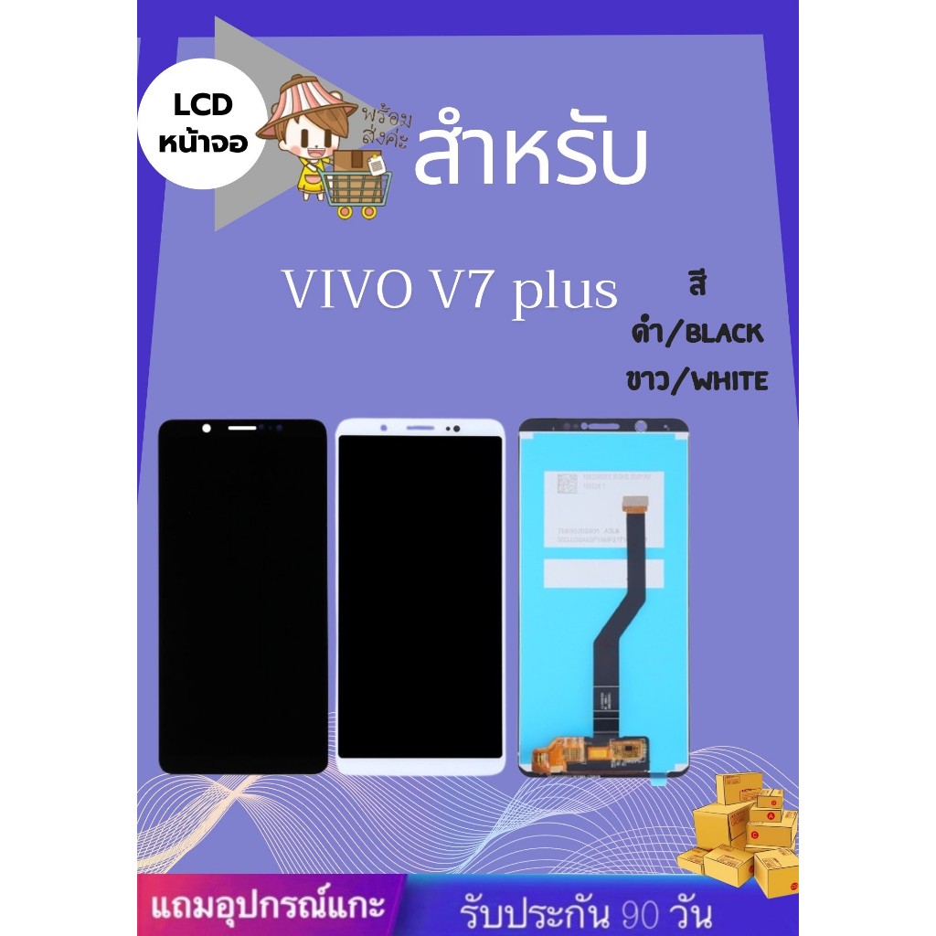 LCD VIVO V7+/V7 PLUS ฟรี ไขควง+ฟิม+กาวติดจอ อะไหล่มือถือ คุณภาพดี PU SHOP | Shopee Thailand