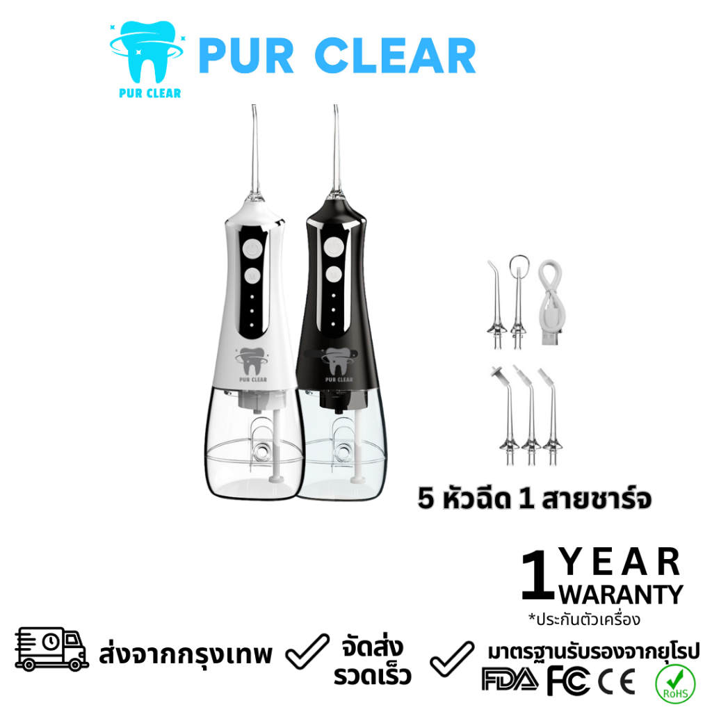 [Flash Sale] Pur Clear Water Flosser รุ่นX1 300 มล. ไหมขัดฟันพลังน้ำ ...