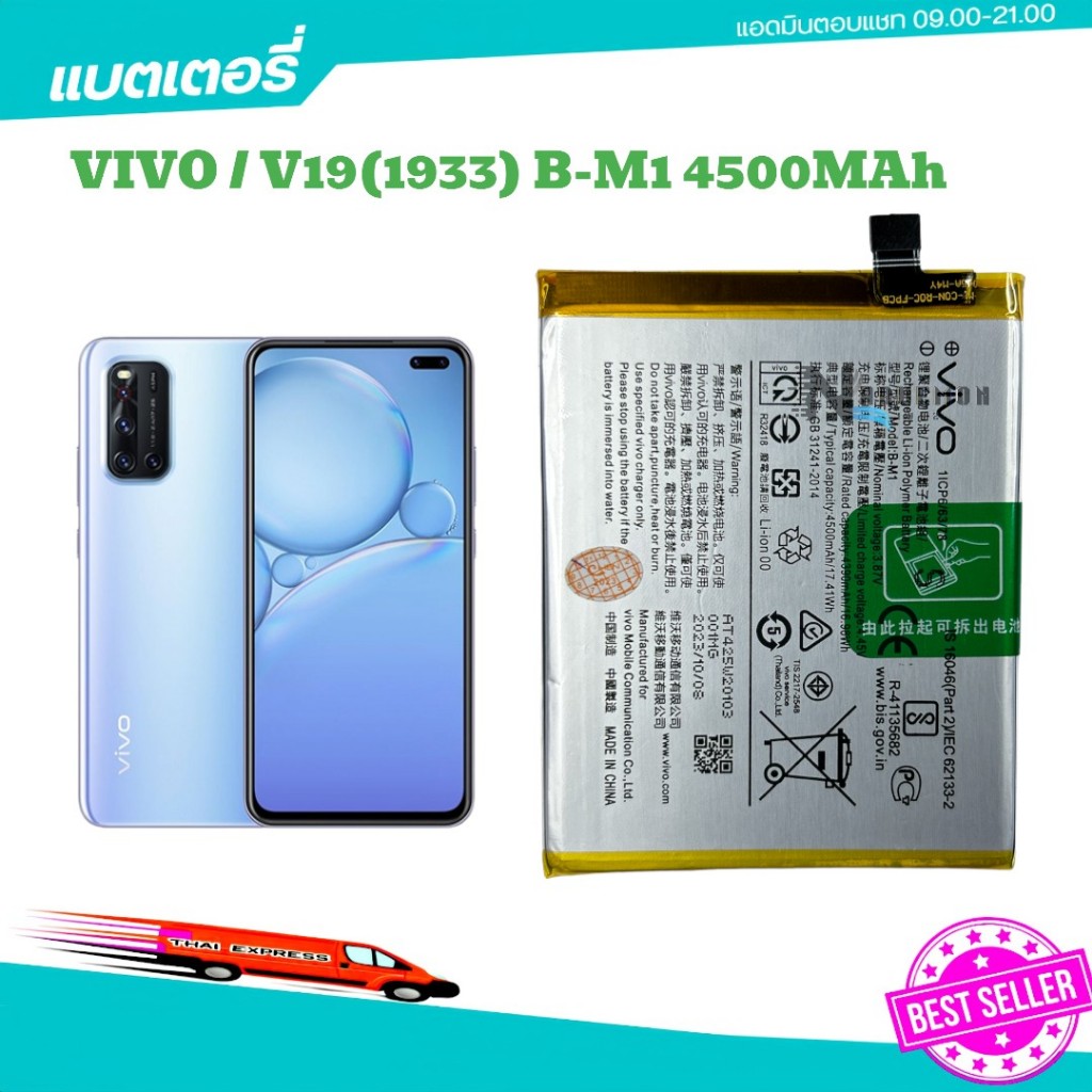 แบตเตอรี่ แท้ Vivo V19 battery (B-M1) 4500mAh รับประกัน 3 เดือน ...