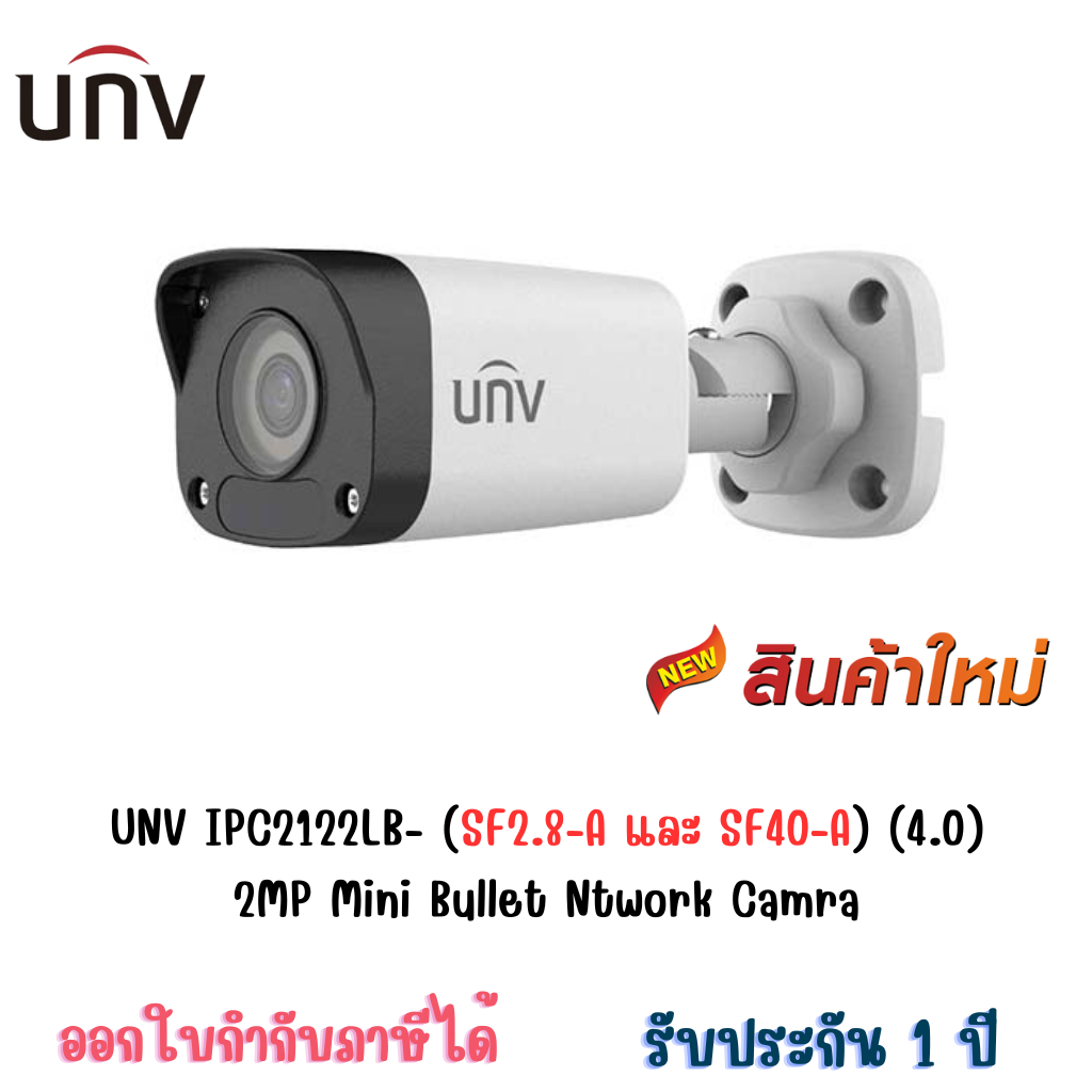 UNV IPC2122LB- (SF2.8-A และ SF40-A) (4.0) 2MP Mini Bullet Ntwork Camraห่อกันกระแทก | Shopee Thailand