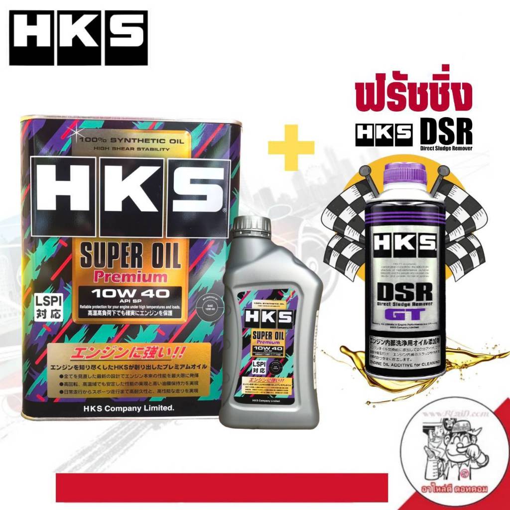 ส่งฟรี น้ำมันเครื่อง SUPER OIL Premium HKS 10W-40 ขนาด 4ลิตร และ 5ลิตร ...
