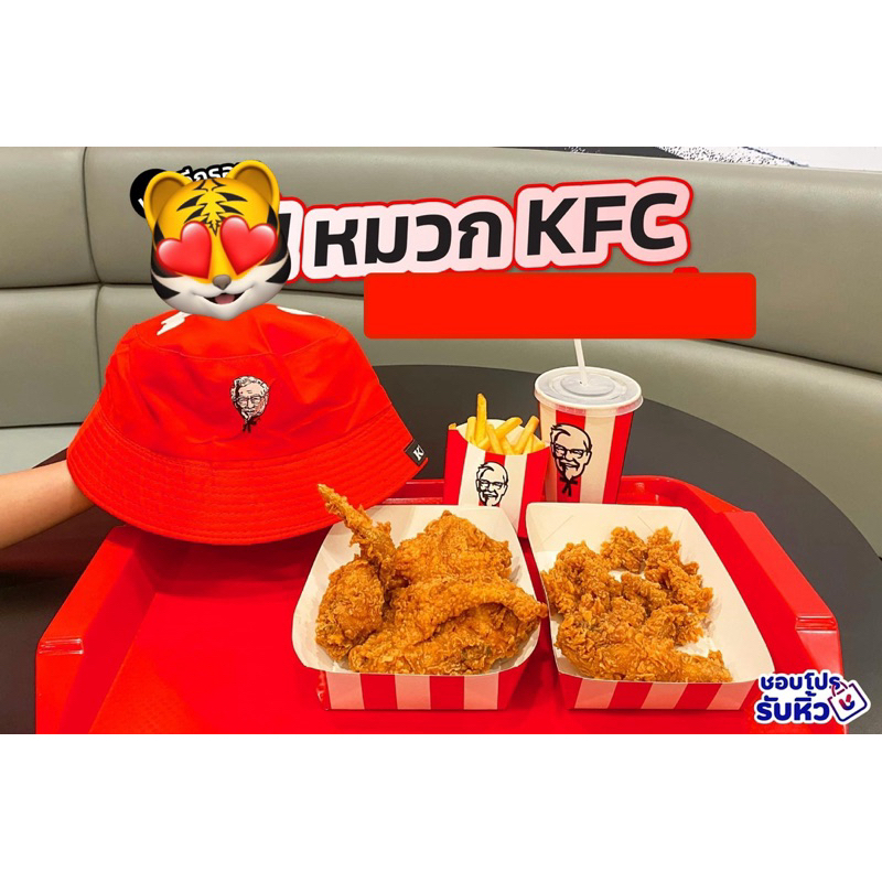KFC หมวกบักเก็ต หมวกเคเอฟซี สินค้าพรีเมี่ยม KFC 2024 | Shopee Thailand