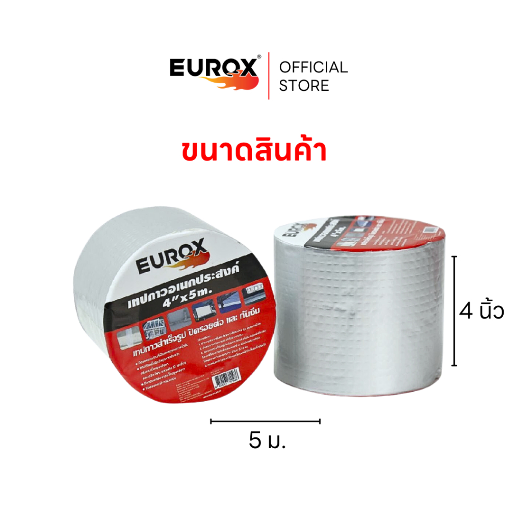 เทปกาวอเเนกประสงค์ EUROX 2" X 5M / 4" 5M อุดรอยรั่ว ปิดท่อแตก หลังคารั่ว ติดได้ทุกพื้นผิว กาว ...