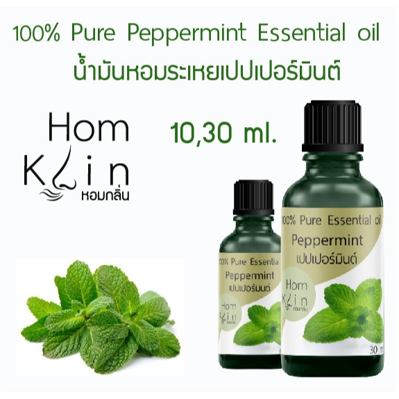 น้ำมันหอมระเหย แบรนด์ Hom klin เปปเปอร์มินต์ Peppermint pure essential ...