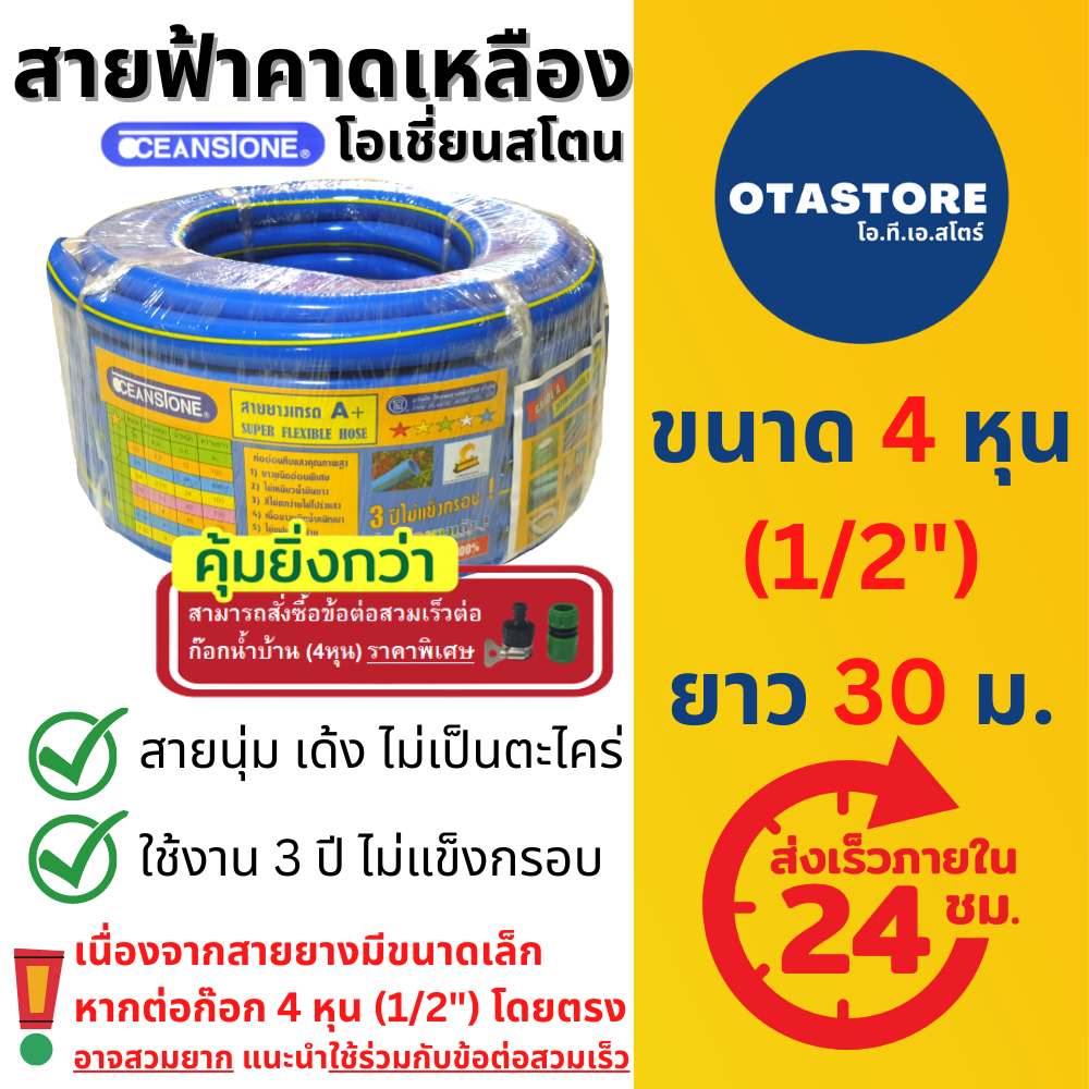 OCEANSTONE (สายยางฟ้าคาดเหลือง) สายยาง 4 หุน เกรด A+ (1/2) 30 เมตร ...
