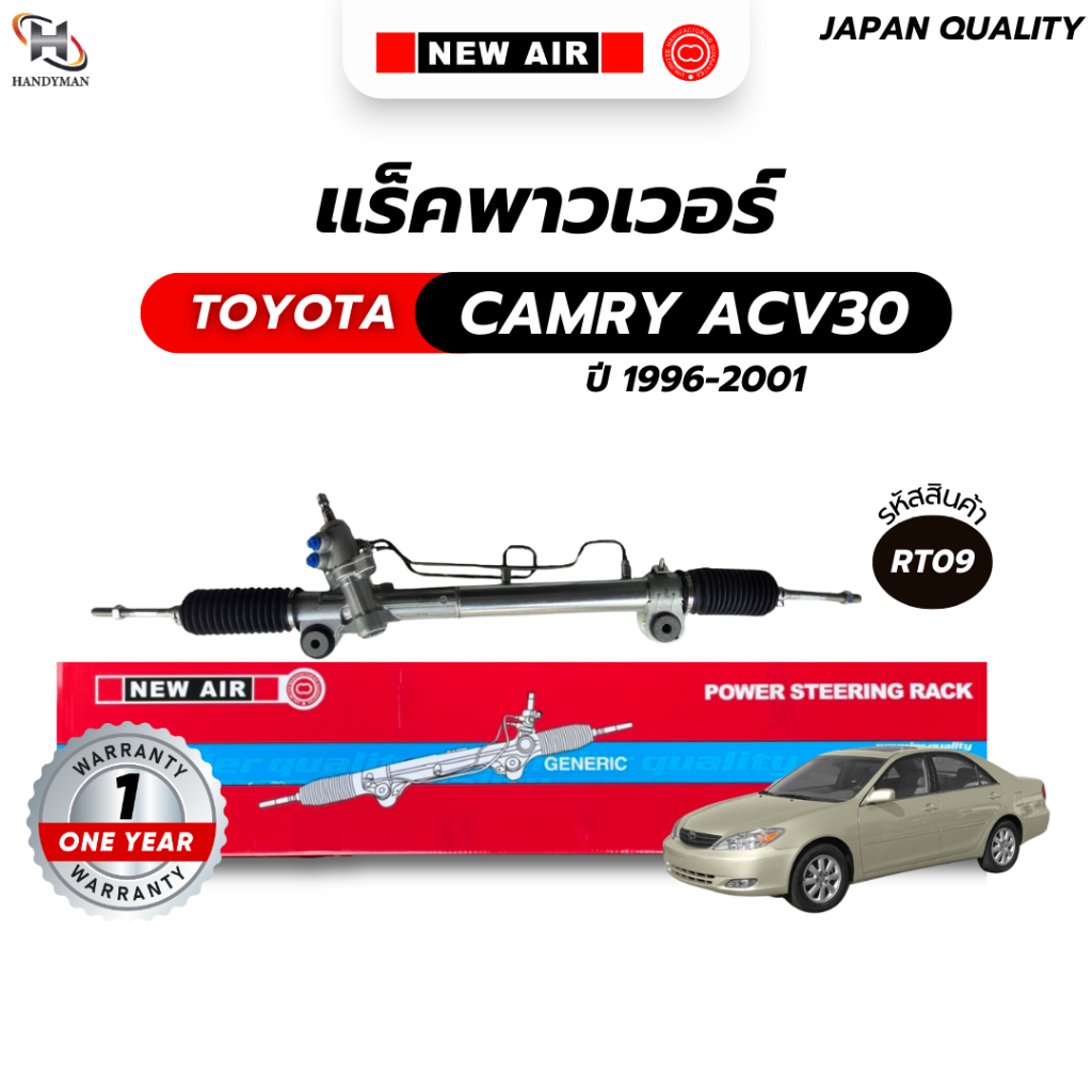 แร็คพวงมาลัยเพาเวอร์ TOYOTA CAMRY ACV30 | Shopee Thailand