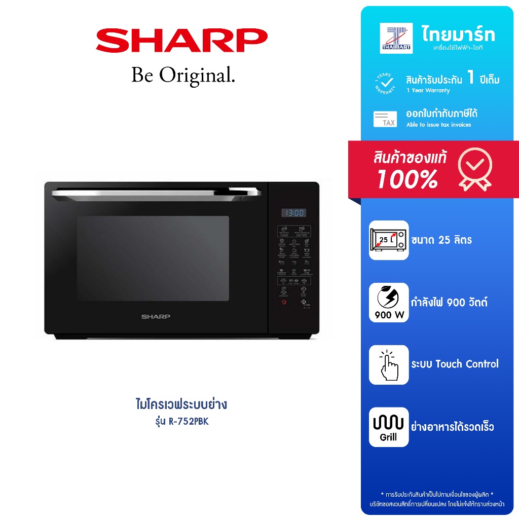 SHARP ไมโครเวฟ รุ่น R-752PBK กำลังไฟ 900 วัตต์ ขนาด 25ลิตร รับประกันสินค้า 1 ปี | Shopee Thailand