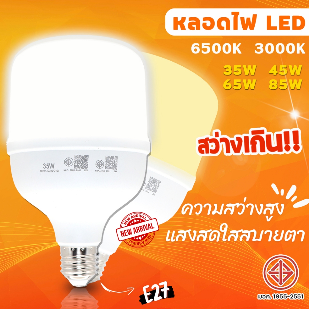 LED BULB หลอดไฟ มีมอก. 85W/65W/45W/35W AC220V แสงขาว/วอร์ม หลอดไฟทรง ...