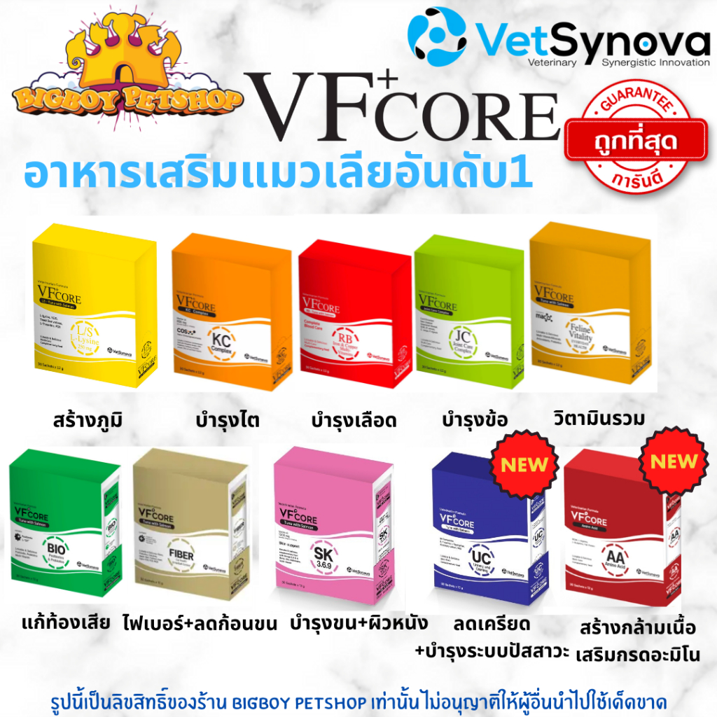 !!ยกกล่อง ถูกมากๆ!! VFcore อาหารเสริมสำหรับแมว ขนมแมวเลีย ไลซีน, บำรุง ...
