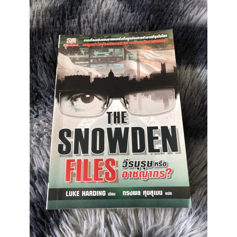 THE SNOWDEN FILES วีรบุรุษหรืออาจชญากร? (หนังสือมือสอง) | Shopee Thailand