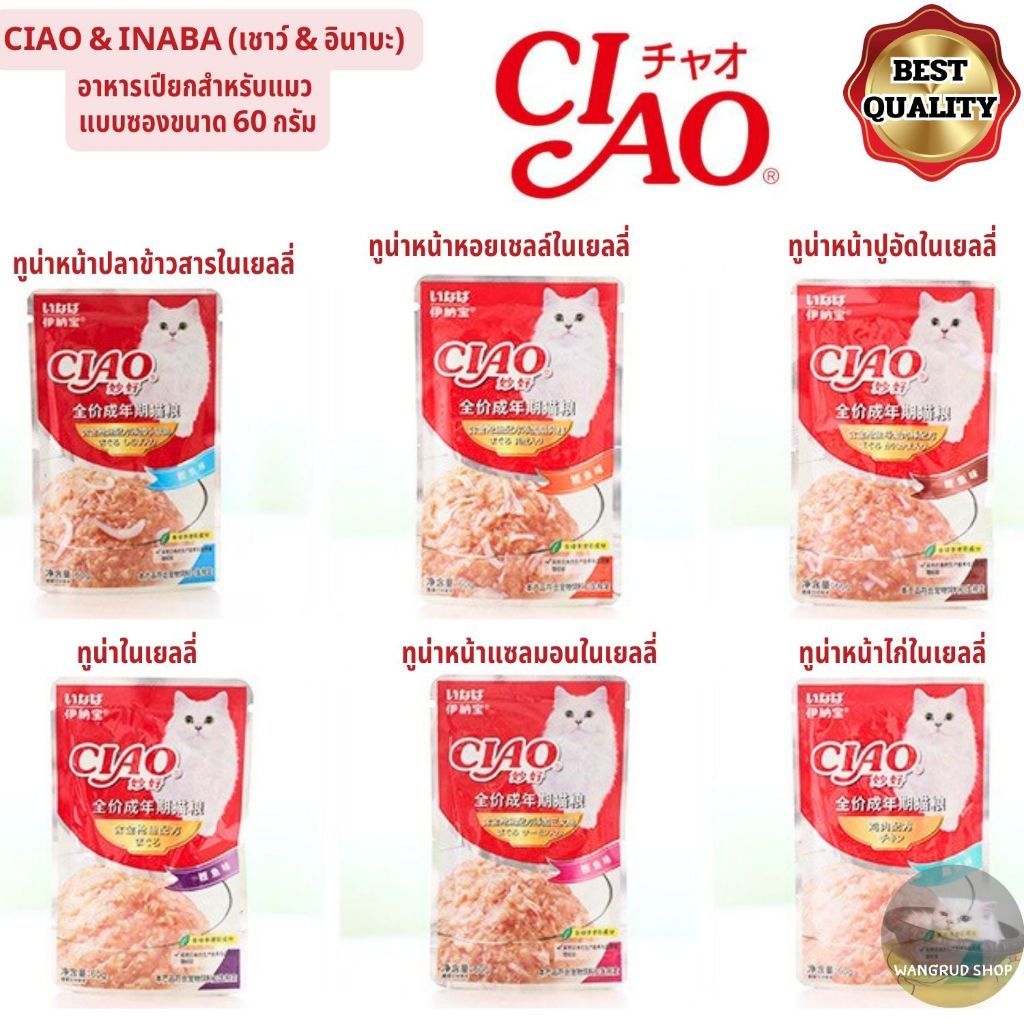 CIAO (เชาว์) อาหารเปียกสำหรับแมว 60g แบบเยลลี่ อาหารแมวชนิดเปียก แบบซอง ของแท้ พร้อมส่ง | Shopee ...